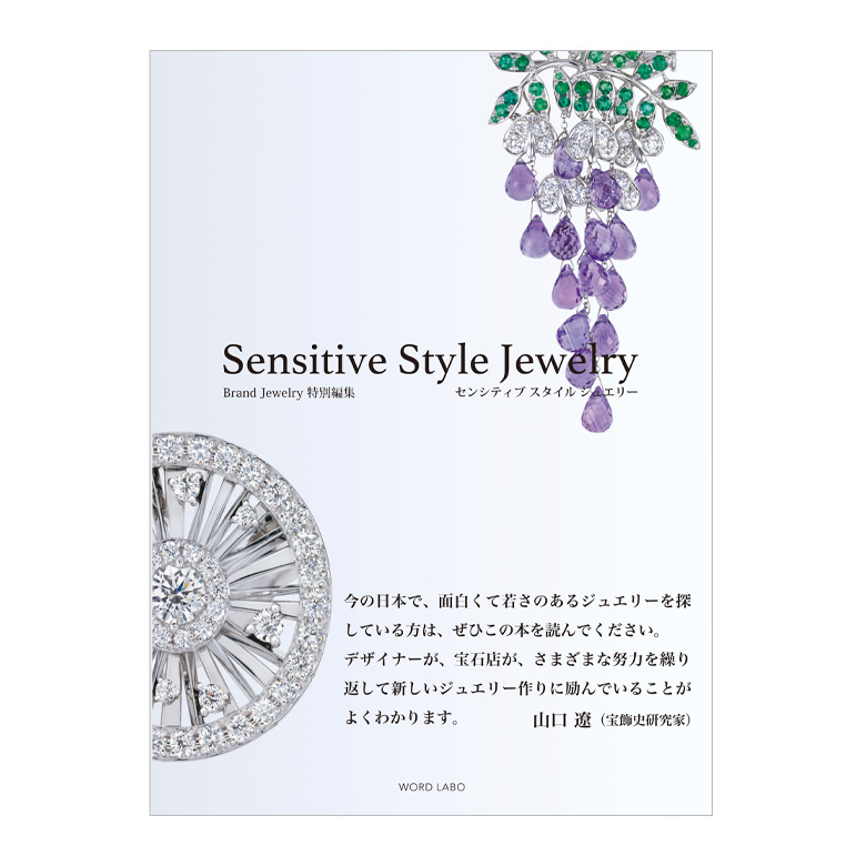 書籍『Sensitive Style Jewelry センシティブスタイルジュエリー』 | ブランドジュエリー ｜ショップ＆マガジン/ BJ I